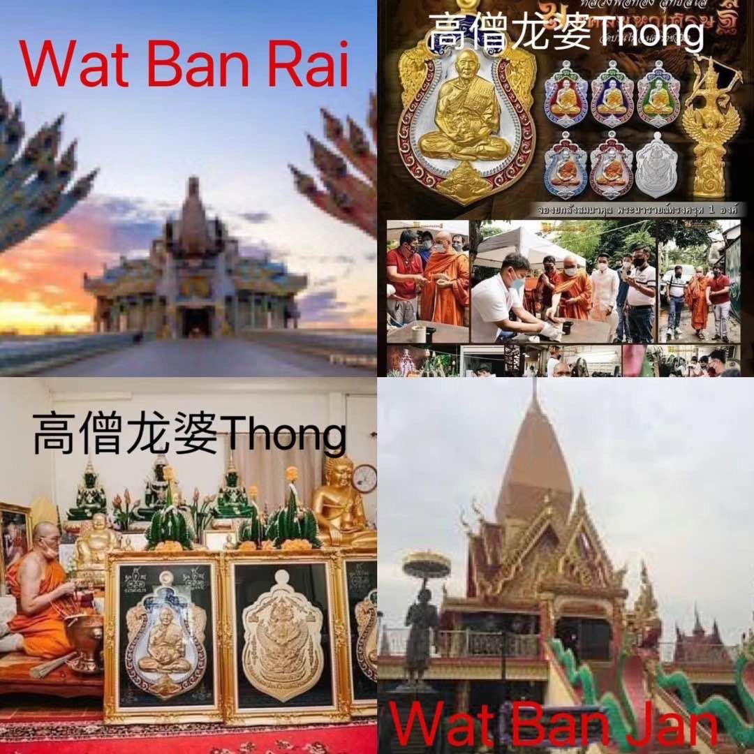 Rian Wat Ban Rai Lp Thong Wat Ban Ja, Hobbies & Toys, Memorabilia ...