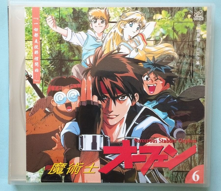 Sorcerous Stabber Orphen Vol.6 Anime VCD, Hobbies & Toys, Music & Media ...