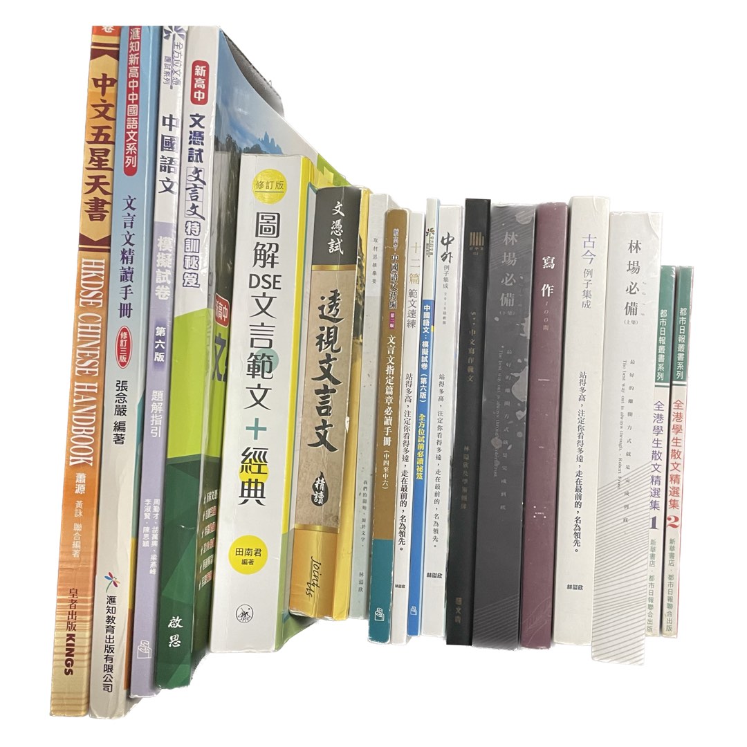 大量中文筆記 / 文言文 / yylam 林溢欣 / 中文五星天書 / 寫作範文 / 十二篇範文 / 散文, 興趣及遊戲, 書本 & 文具 ...