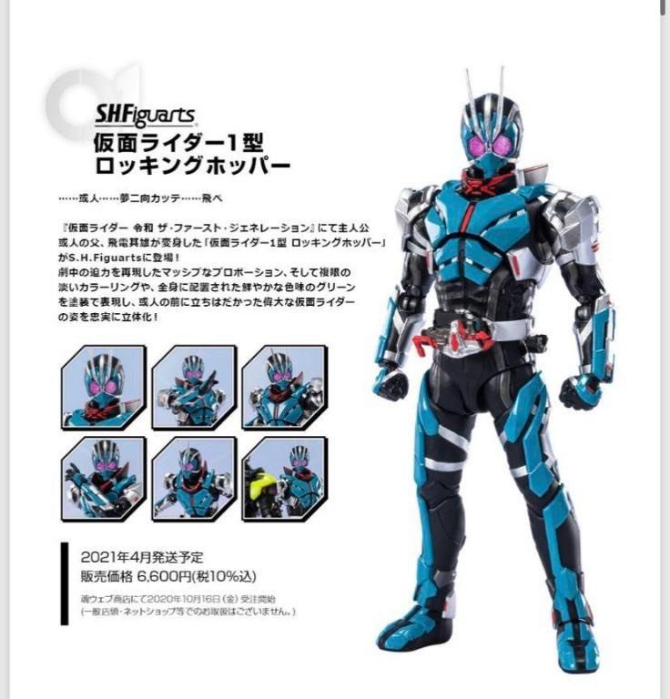 日版 SHF 01 老豆 KAMEN RIDER ICHI-GATA ROCKING HOPPER 1型 ZERO ONE 假面騎士, 興趣及 ...