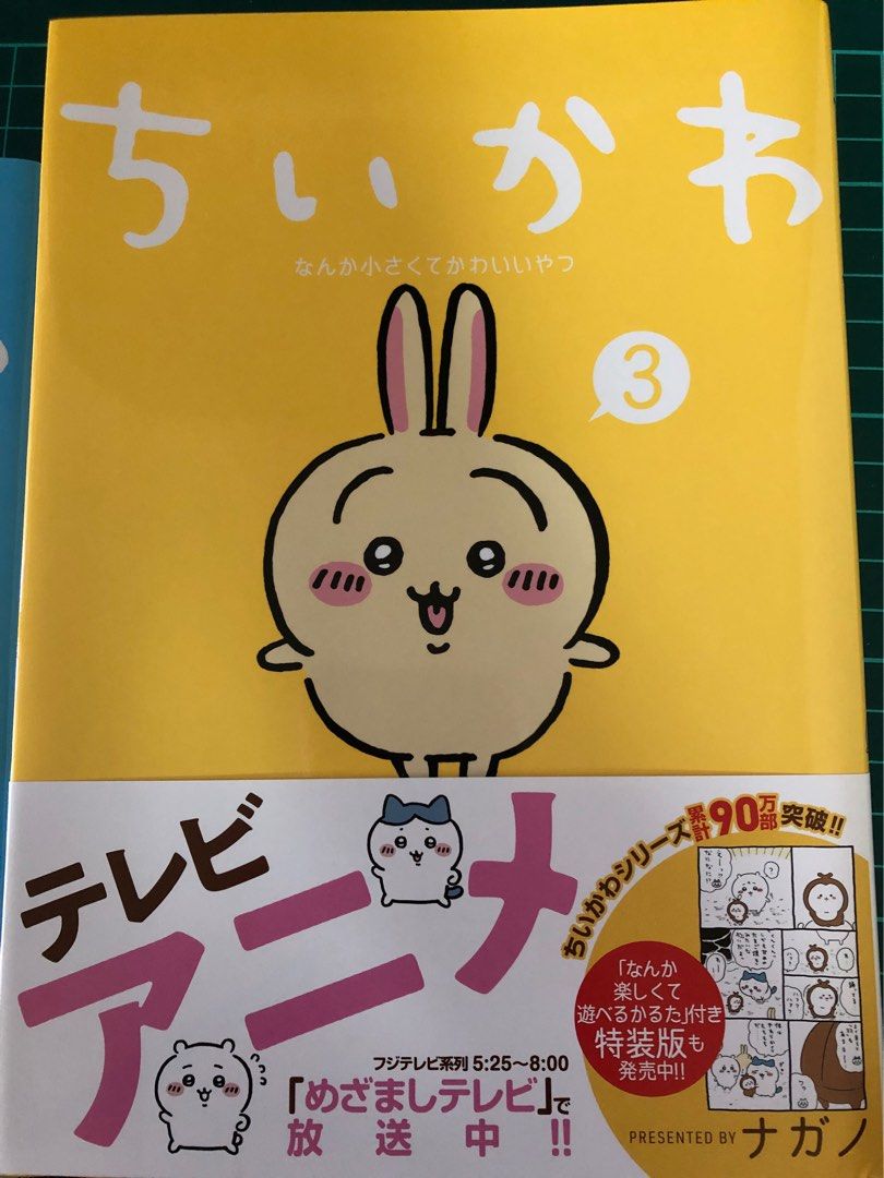 Chiikawa ちいかわ 漫畫1-4 日語版, 興趣及遊戲, 書本 & 文具, 小說 & 故事書 - Carousell