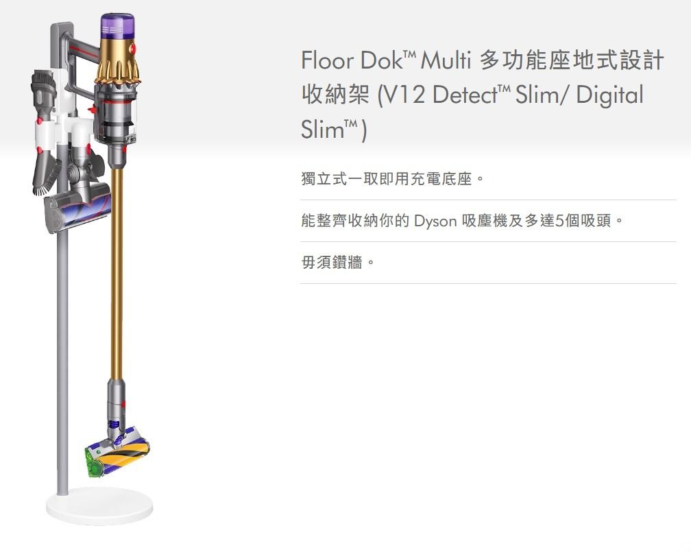 Dyson Floor Dok Multi 多功能座地式設計收納架 (V12 Detect Slim/ Digital Slim), 家庭電器 ...