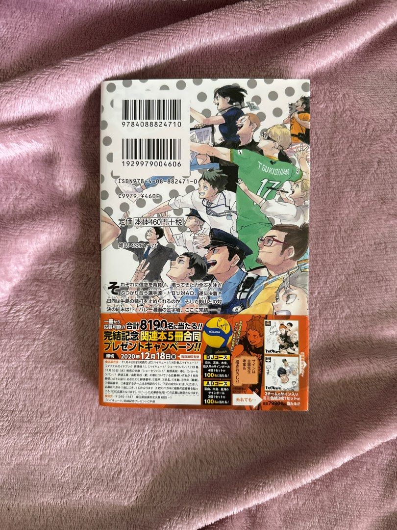 Haikyuu!! Vol. 45 (JAPANESE) on Carousell