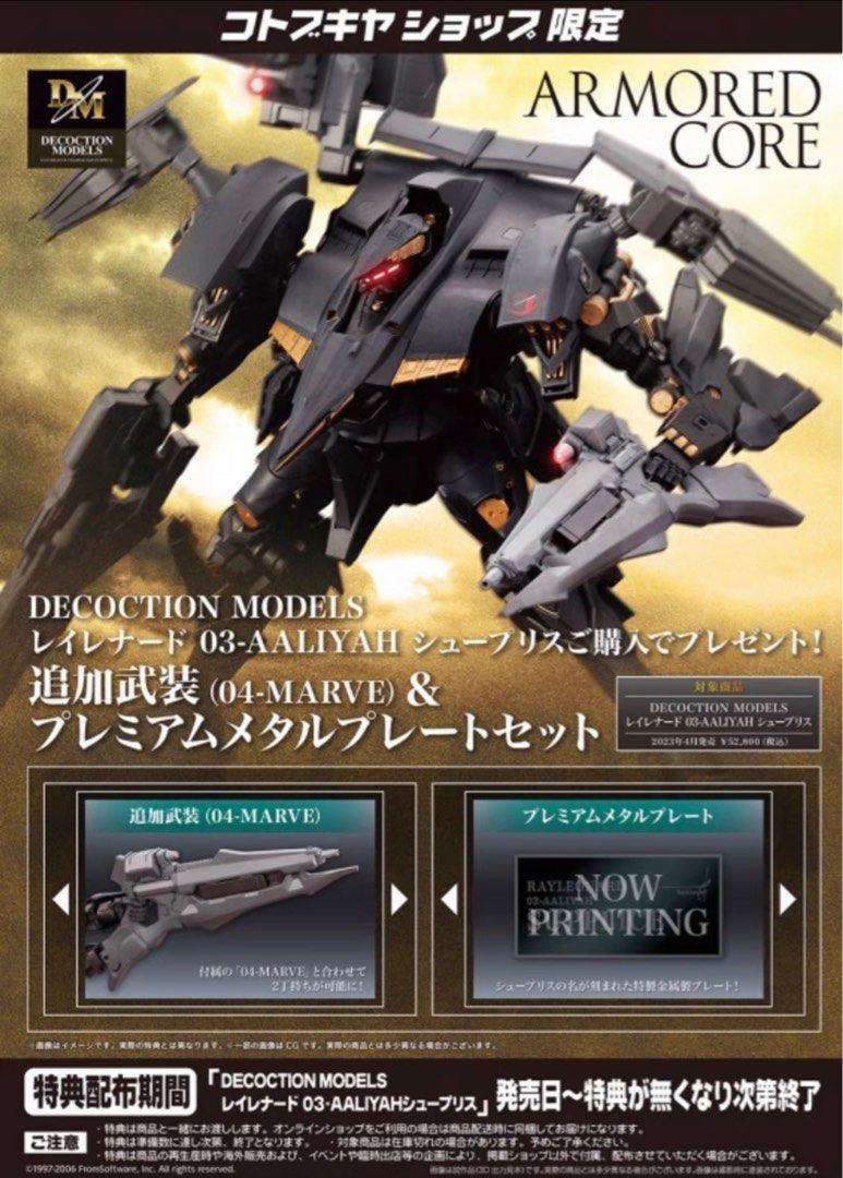 [In Stock] DECOCTION MODELS Armored Core Rayleonard 03-AALIYAH Supplice ...
