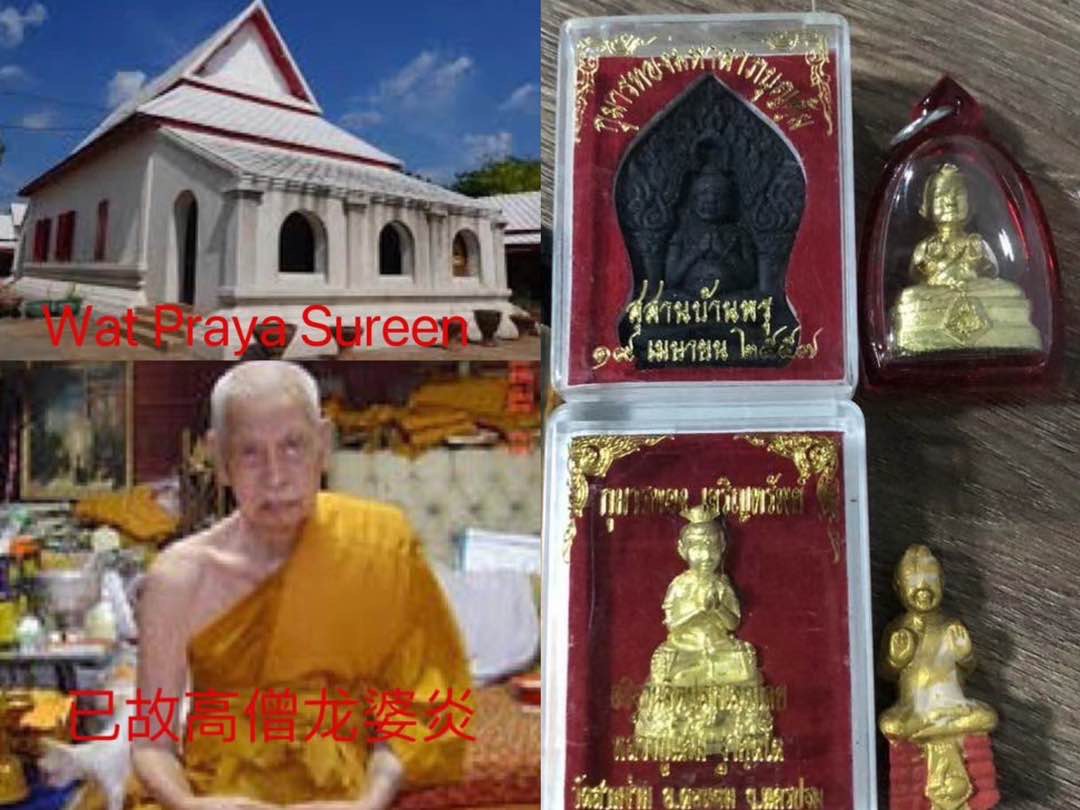 Kumanthong Wat Praya Sureen Lp Yeam, Hobbies & Toys, Memorabilia ...