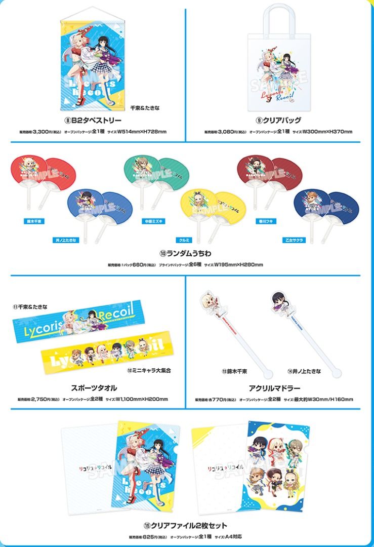 「預訂」Lycoris Recoil 莉可麗絲 リコリス・リコイル Sofmap 錦木千束 井之上瀧奈 中原瑞希 胡桃, 興趣及遊戲, 玩具 & 遊戲類 - Carousell