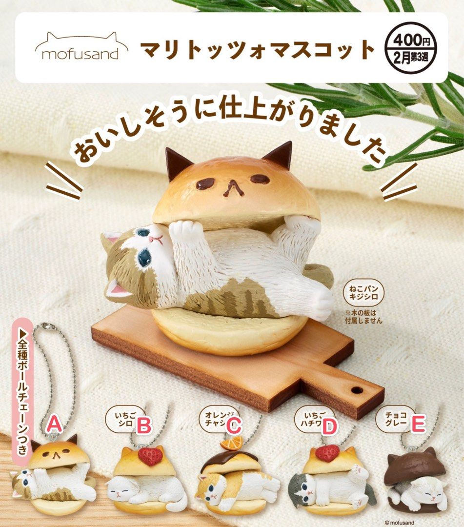 日本扭蛋mofusand 貓咪 漢堡包 burger 造型 朱古力 泡芙 草莓 甜點 景品 ice cream, 興趣及遊戲, 玩具 & 遊戲 ...