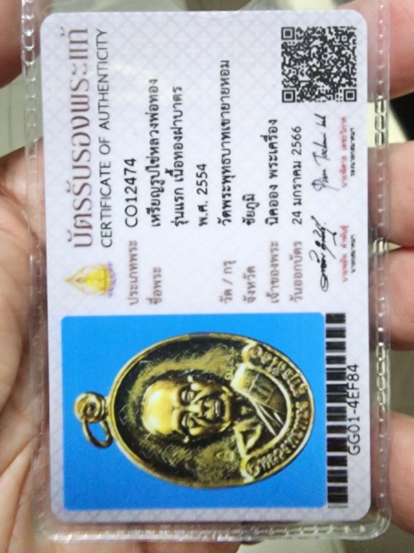 thai amulet rian luang phor thong 2554 1st batch wat phra phuttabat ...