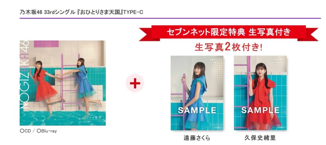 包順豐 現貨 只有一套 7net 限定 送 11張 特典生寫真 CD + Bluray TypeA-D 通常盤 5套 FULL SET 乃木坂46 33rd Single おひとりさま天国 全 ...