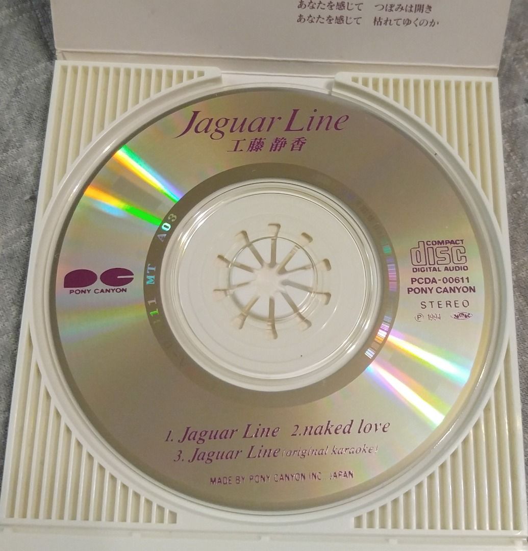 工藤静香 (工藤靜香) - Jaguar Line (2) 日版 二手單曲 CD, 興趣及遊戲, 音樂, CD 及 DVD在旋轉拍賣
