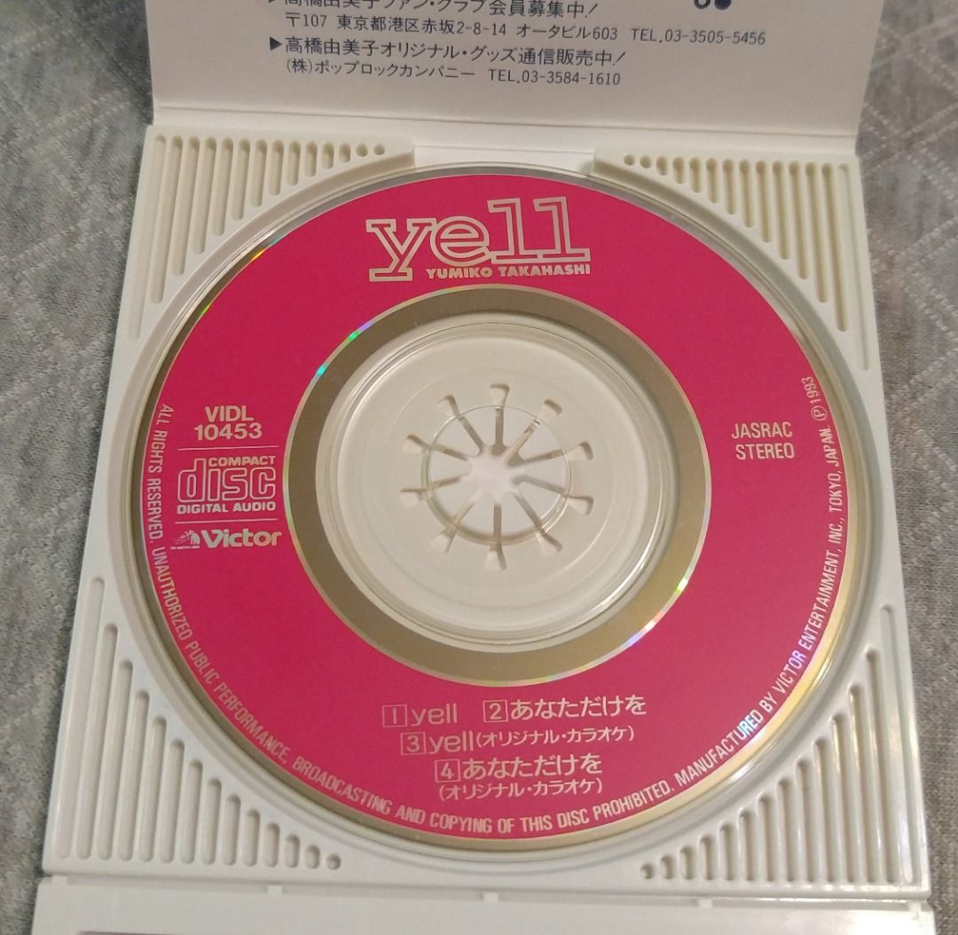 高橋由美子 - yell 日版 二手單曲 CD, 書籍、休閒與玩具, 樂器、音樂相關, CD、DVD在旋轉拍賣
