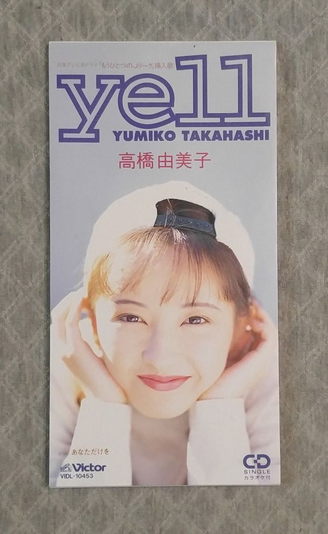 高橋由美子 - yell 日版 二手單曲 CD, 書籍、休閒與玩具, 樂器、音樂相關, CD、DVD在旋轉拍賣