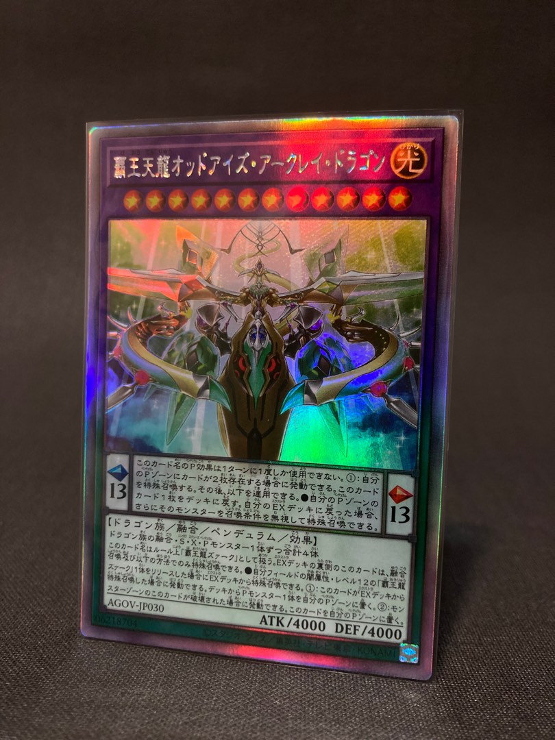 【遊戲王 1202 】AGOV-JP030 覇王天龍オッドアイズ・アークレイ・ドラゴン 霸王天龍 異色眼弧光龍 【HR/雷射】, 興趣及遊戲, 玩具 & 遊戲類 - Carousell