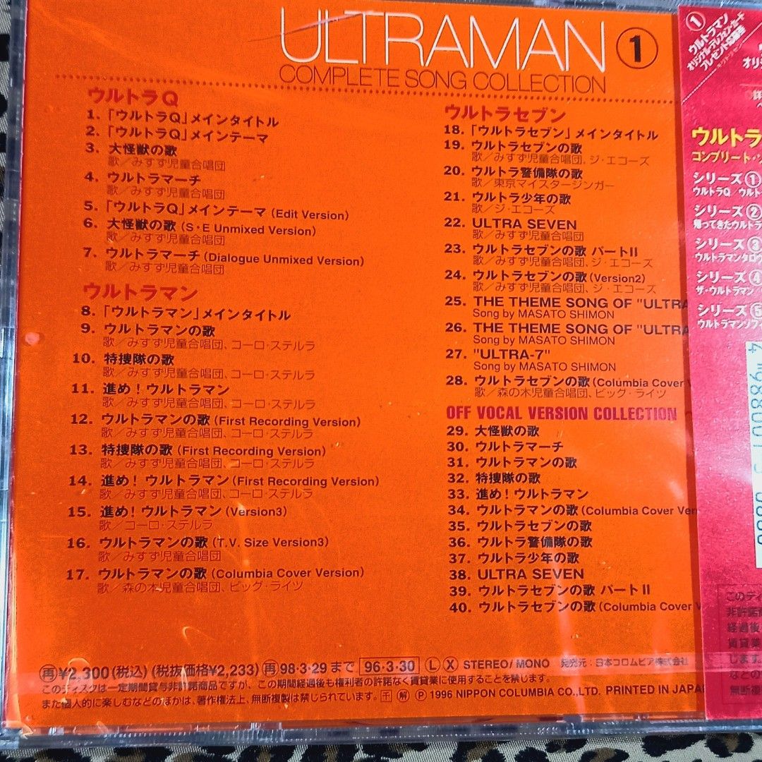 [CD] Ultraman Complete Song Collection 1 ウルトラマン コンプリートソング・コレクション1, 興趣及遊戲, 音樂、樂器 & 配件, 音樂與媒體 - CD ...
