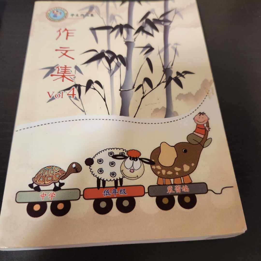 Chinese Compo Book, Hobbies & Toys, Books & Magazines, Assessment Books ...