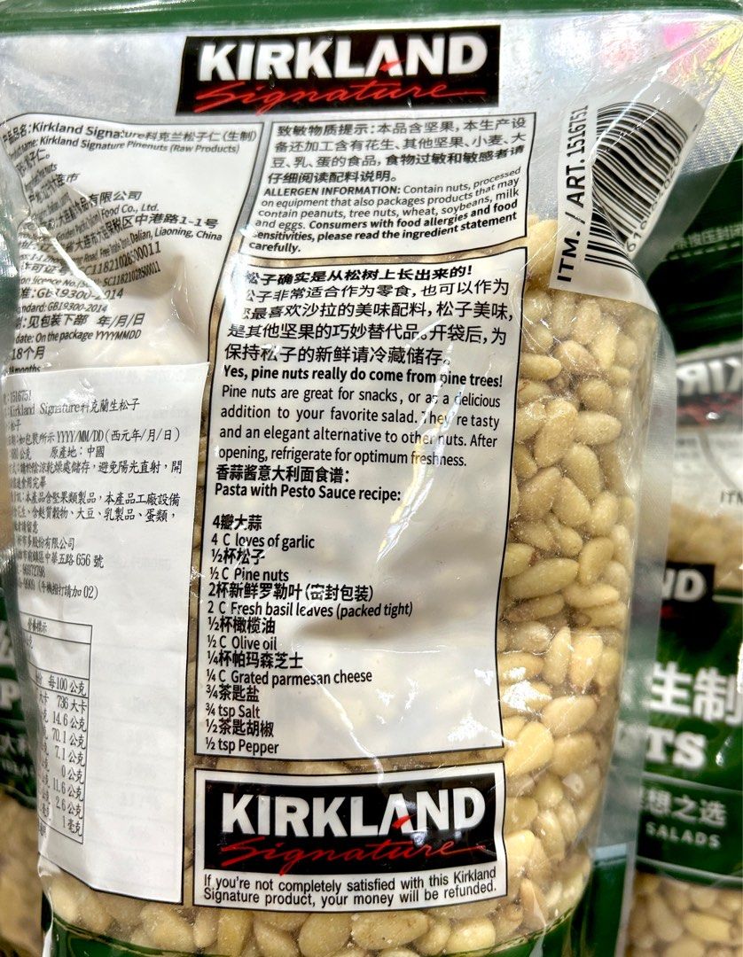 Costco好市多 Kirkland Signature 科克蘭 生松子 680公克 raw pine nuts, 食物和飲料, 罐裝食品&即食食品在旋轉拍賣
