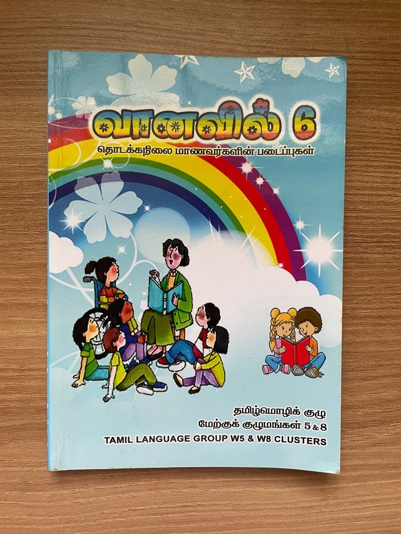 Tamil Compo Guide p5 & p6, Hobbies & Toys, Books & Magazines, Textbooks ...