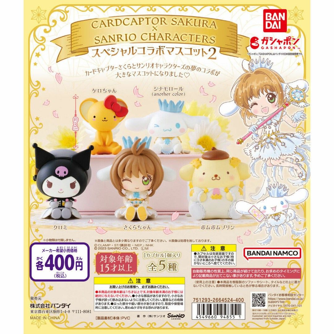 全新 Bandai 扭蛋 Gashapon 百變小櫻 Cardcaptor Sakura X Sanrio Character Vol 2 坐 公仔 擺設 基路仔 小櫻 玉桂狗 布丁狗 庫洛米 ...