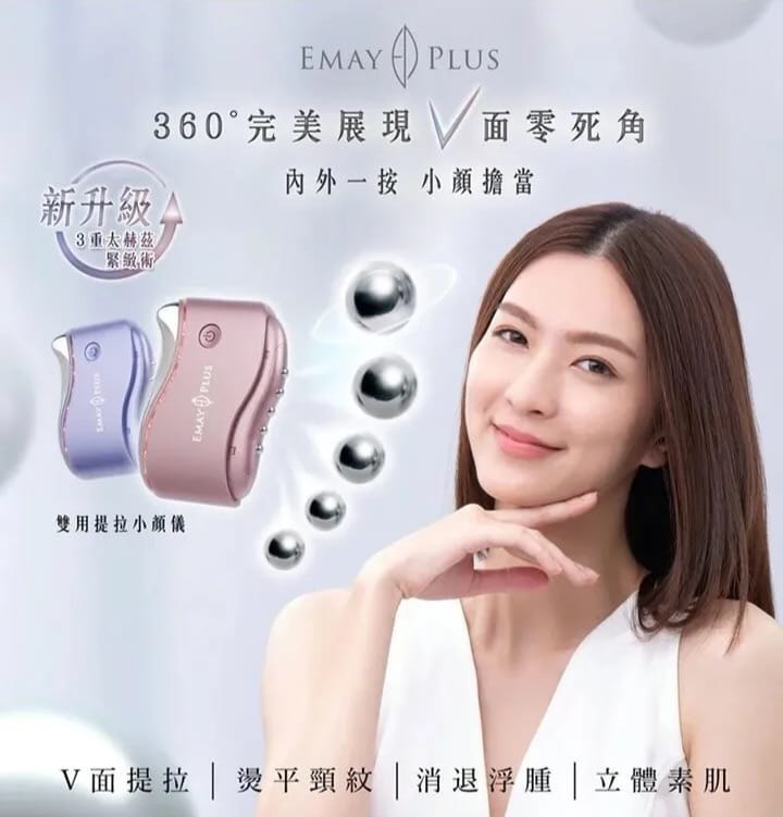 Emay Plus 雙用提拉小顏儀 (太赫茲石版本), 美容＆化妝品, 健康及美容 - 皮膚護理, 面部 - 面部護理 - Carousell
