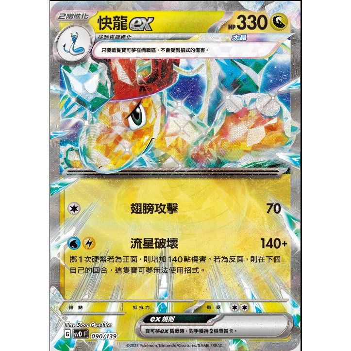 全新拆拍快龍ex SVD 090/139 ex起始牌組 寶可夢卡牌PTCG中文正版全新拆拍, 書籍、休閒與玩具, 玩具、公仔、桌遊在旋轉拍賣