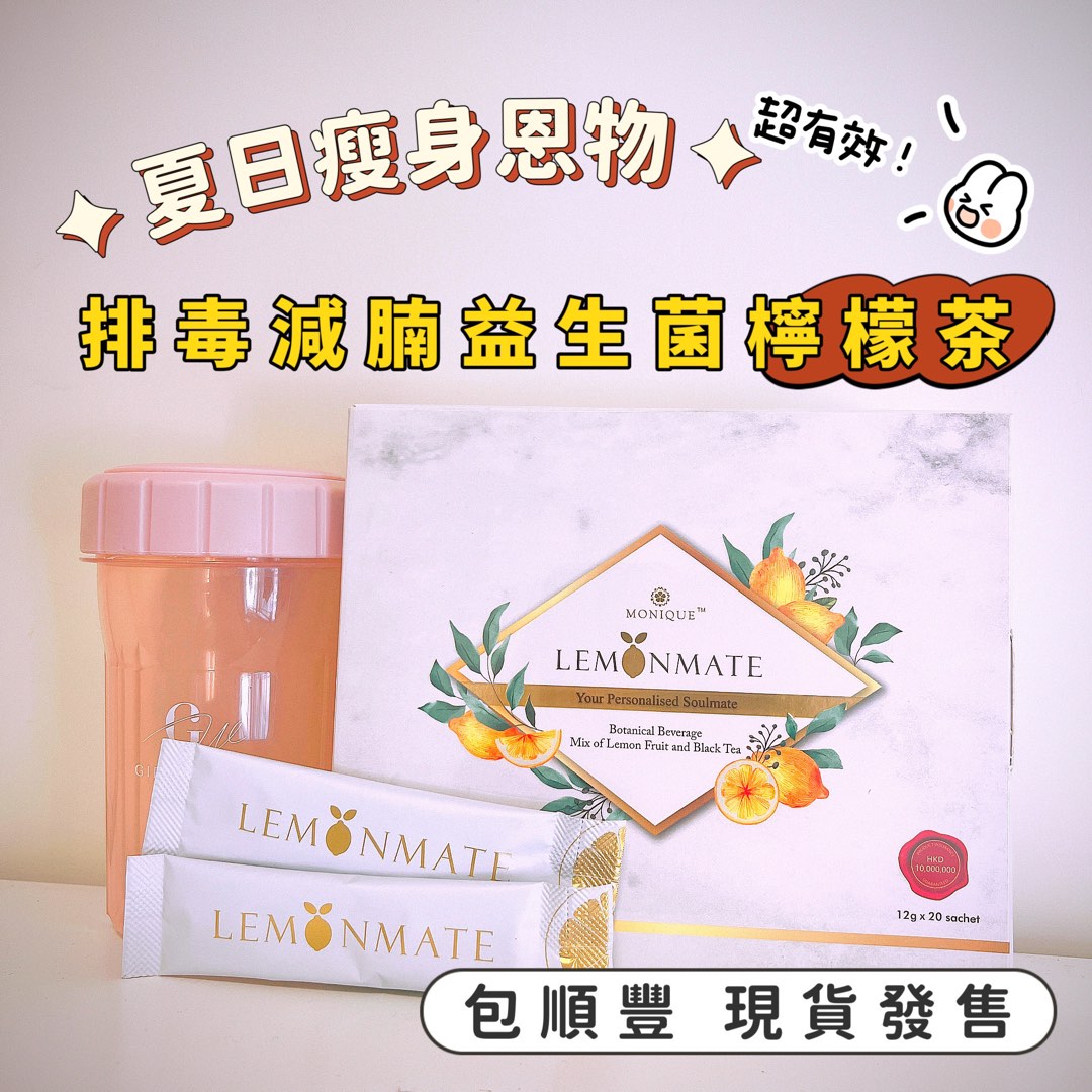 Lemonmate 檸仔益生菌檸檬茶排毒飲 去水腫減肚腩瘦身解決便祕暗瘡濕疹問題, 健康及營養食用品, 健康補充品, 健康補充品 - 保健食品，飲料和補品 - Carousell