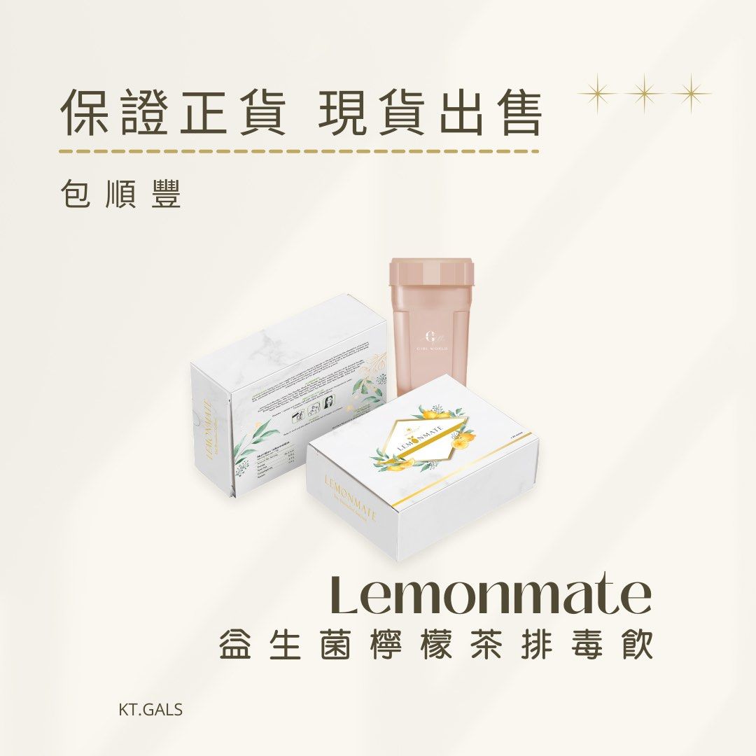 Lemonmate 檸仔益生菌檸檬茶排毒飲 去水腫減肚腩瘦身解決便祕暗瘡濕疹問題, 健康及營養食用品, 健康補充品, 健康補充品 - 保健食品，飲料和補品 - Carousell