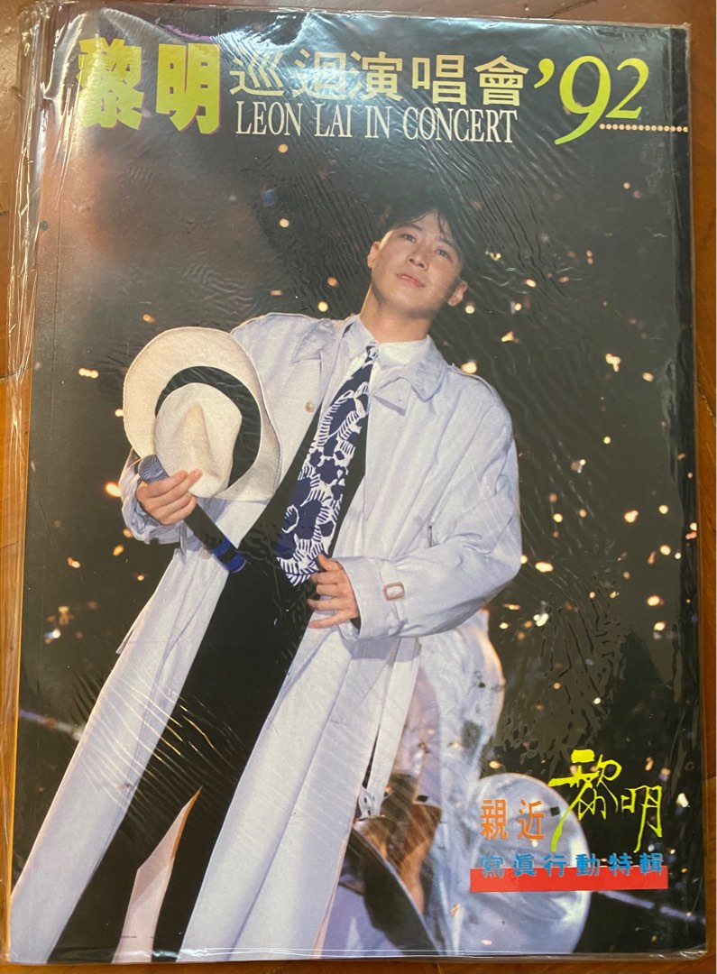 黎明巡迴演唱會Leon Lai in Concert 92親近你寫真行動特輯, 興趣及遊戲, 收藏品及紀念品, 明星周邊 - Carousell