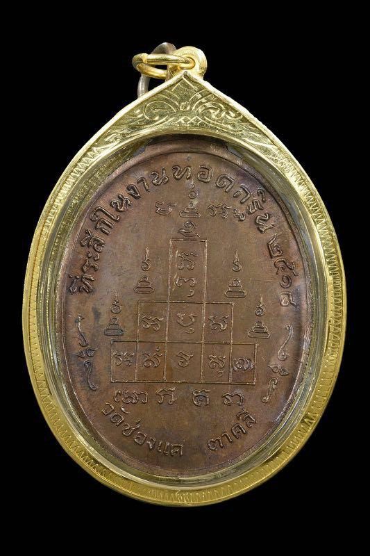 LP Phrom Wat Chong Kae Roon Katin, Hobbies & Toys, Memorabilia & Collectibles, Religious Items ...