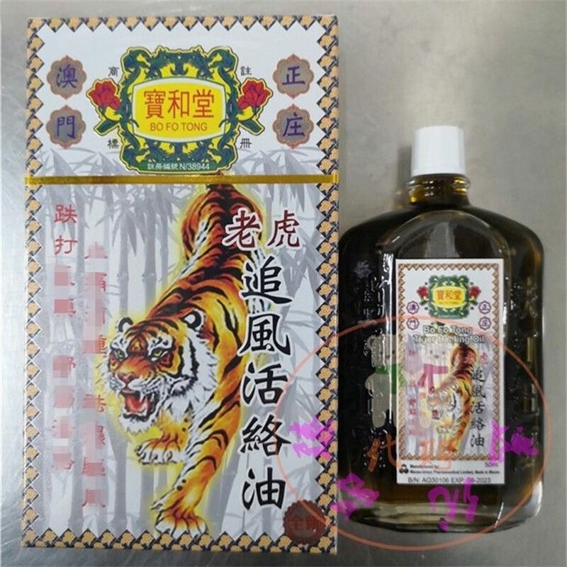 Tiger Brand Medicated Healing Oil Bo Fo Tong -100% made in Macau 25ml ...