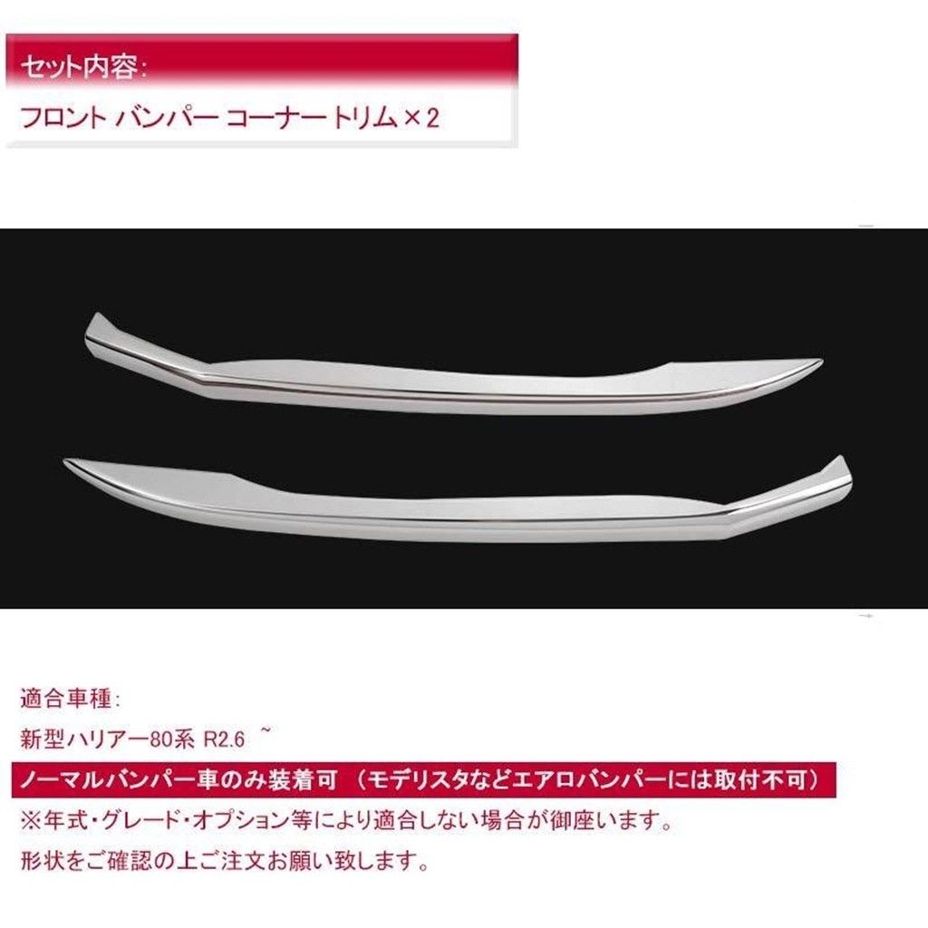 2021-2023 Toyota Harrier UX80 Decorative Front Bumper Corner Anti ...