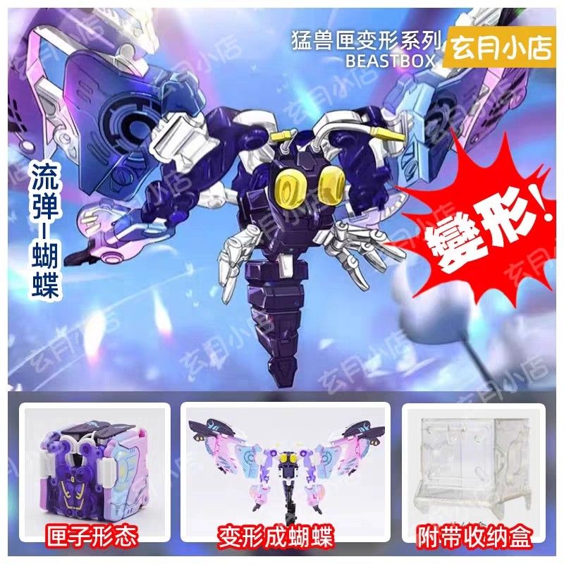 52TOYS BEASTBOX BB-56 BULLET THE MOTH MEGABOX FANTASYBOX BEASTDRIVE ...