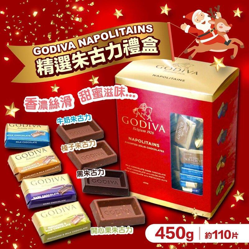 精選 Godiva 最人氣 Napolitains 4款口味 Godiva Napolitains 朱古力禮盒450g, 嘢食 & 嘢飲, 包裝食物&即食食物 - Carousell