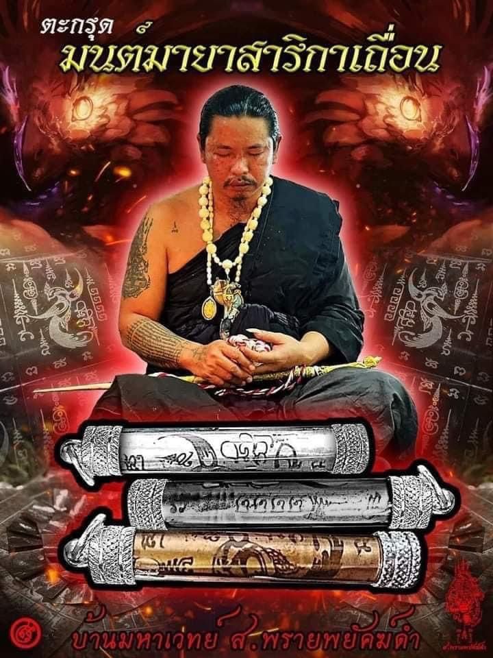 AJ Jack Salika Takrut, Hobbies & Toys, Religious Items on Carousell