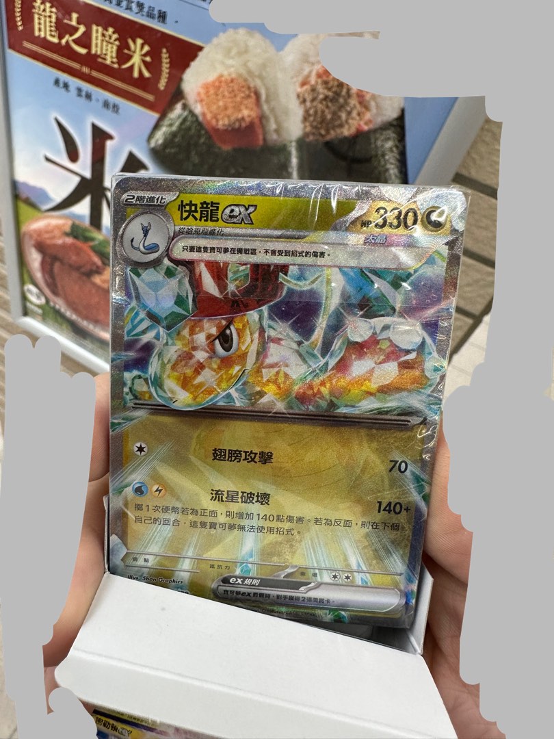 全新拆拍快龍ex SVD 090/139 ex起始牌組 寶可夢卡牌PTCG中文正版全新拆拍, 書籍、休閒與玩具, 玩具、公仔、桌遊在旋轉拍賣