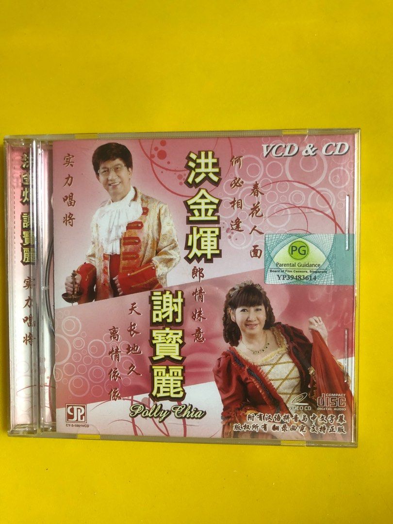 Mandarin Duet Cd + Vcd, Hobbies & Toys, Music & Media, CDs & DVDs on Carousell