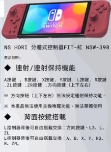 【Nintendo 任天堂】二手 NS Switch HORI 專業控制手把 分體式控制器 FIT 便攜式 連發 杏紅色 Handle, remote control, rocker, 電玩 ...