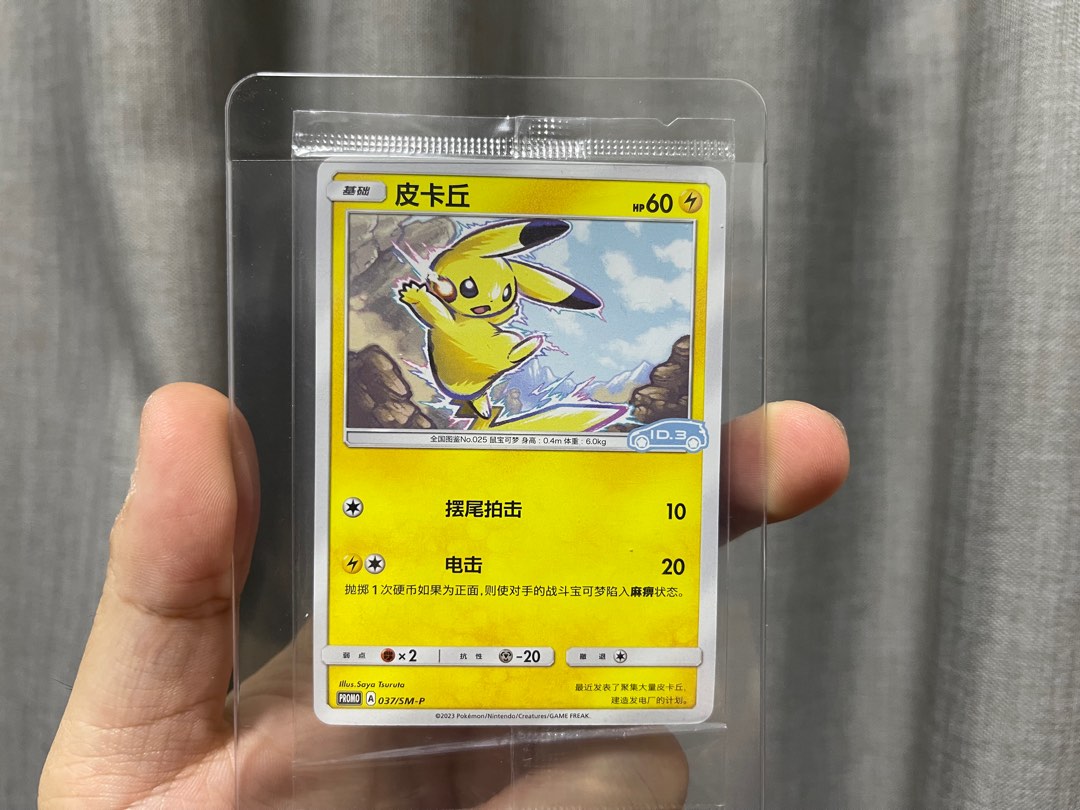 Pokemon card tcg Pikachu Volkswagen ID.3 Promo SEALED, Hobbies & Toys, Toys & Games on Carousell