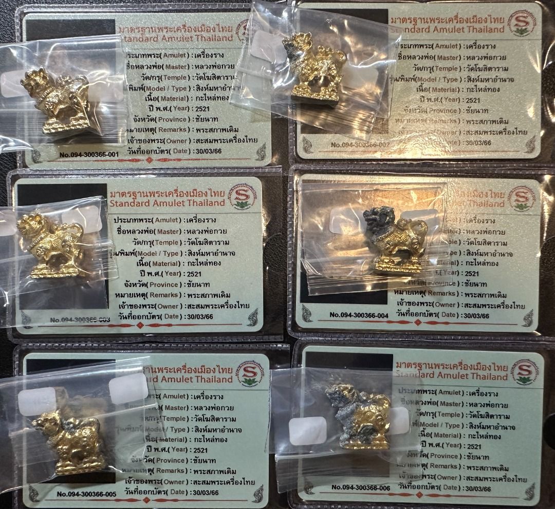 Singha Nur Khalithong BE2521 Luang Phor Kuay (Lp Kuay) Wat Kositaram ...