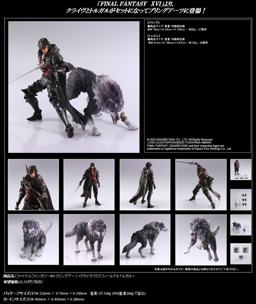 [日版 質保] 克萊夫 羅茲菲德 & 托加爾 1盒2款 FF16 Square Enix Final Fantasy XVI Bring ...