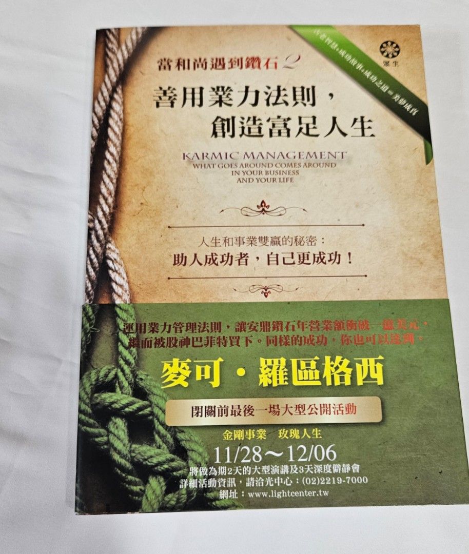 善用業力法則, 創造富足人生 Karmic Management, 興趣及遊戲, 書本 & 文具, 書本及雜誌 - 宗教書藉 - Carousell