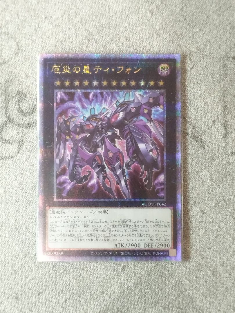 遊戲王 AGOV-JP042 厄災之星 提豐 金鑽 日版, 興趣及遊戲, 玩具 & 遊戲類 - Carousell