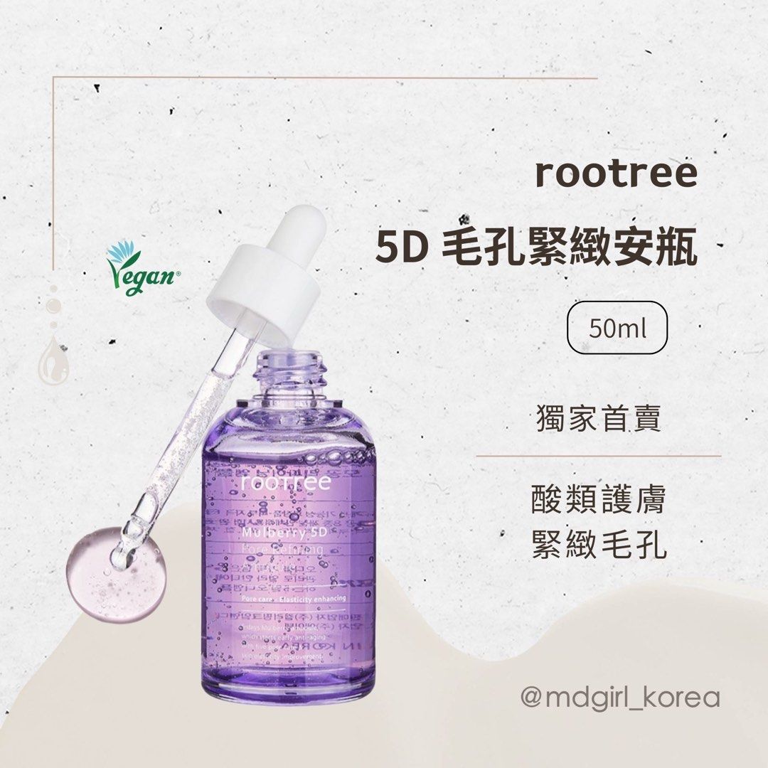 【明洞妞】韓國 rootree 5D 毛孔緊緻安瓶（50ml） 平價版極淨光精華 二代果酸, 香水、美妝、保養, 臉部彩妝、保養與清潔, 護膚、清潔產品在旋轉拍賣