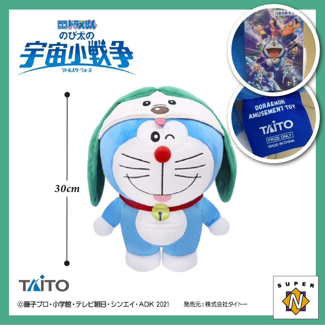 Doraemon Movie "Nobita's Little Star Wars" - Doraemon in RocoRoco Cap SL Size Plush Toy by Taito ...
