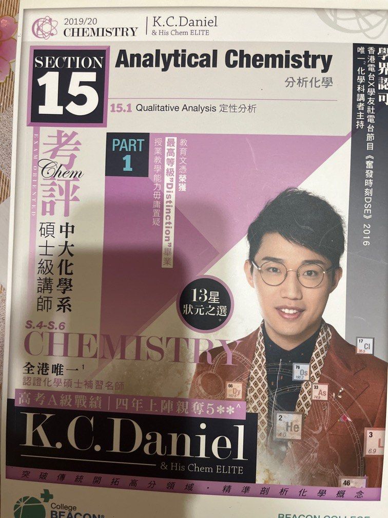 KC Daniel Chemistry notes, 興趣及遊戲, 書本 & 文具, 教科書 - Carousell