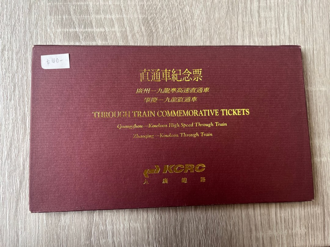 KCRC 九廣鐵路 1995年直通車紀念票, 興趣及遊戲, 收藏品及紀念品, 古董收藏 - Carousell