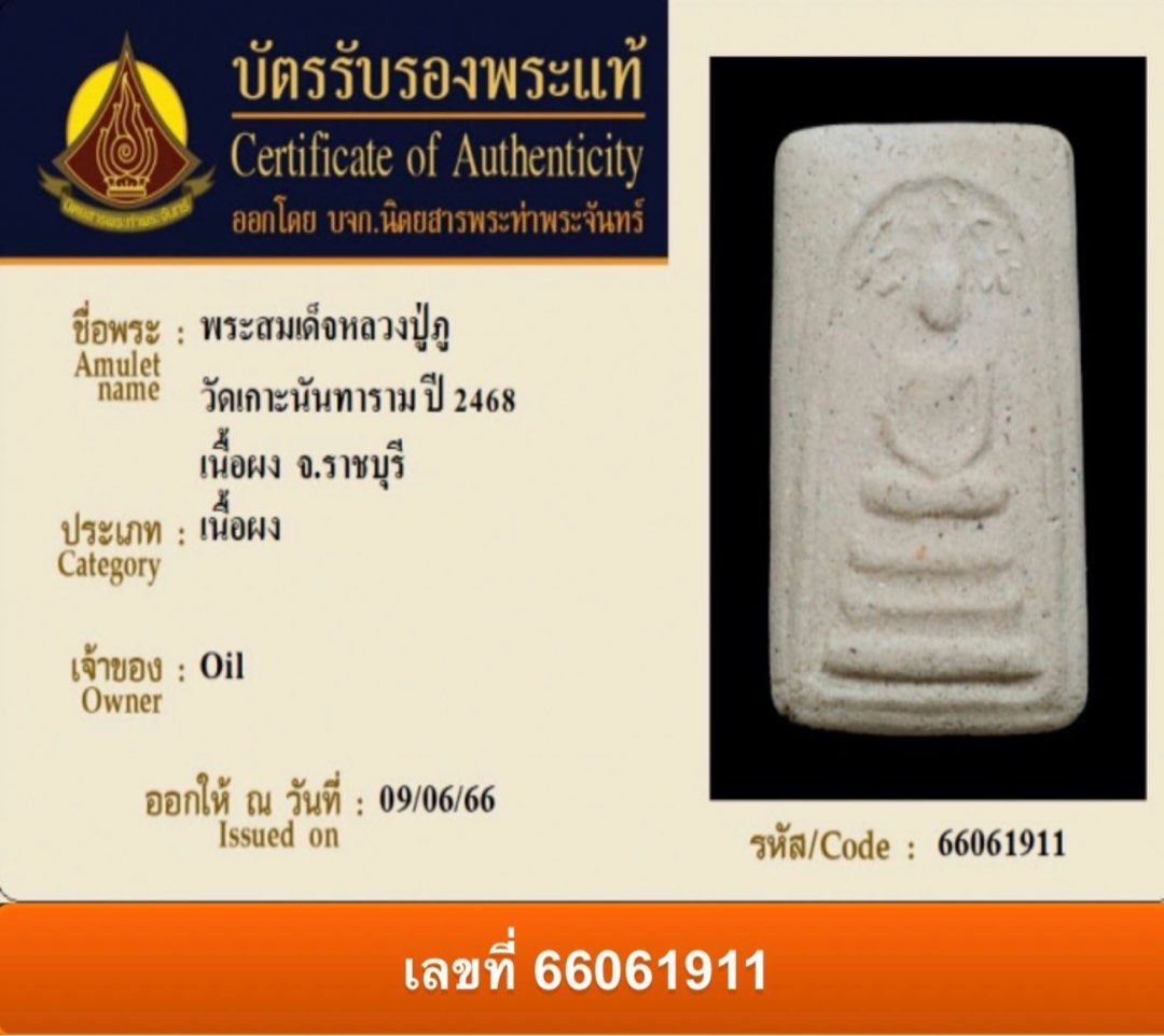 Phra Somdej Bodhi Leaf San Chan 3 Tier Taprachan Card LP Poo Disciple ...