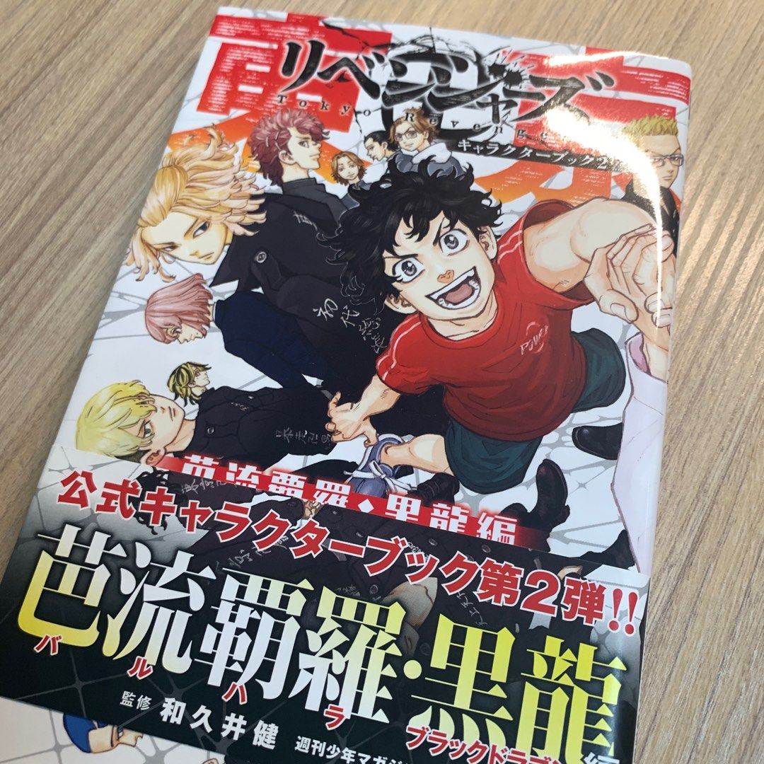 Tokyo Revengers toman anime manga character books vol1-3, Hobbies ...