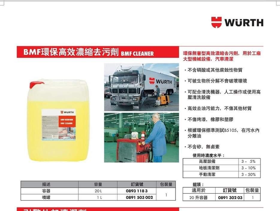 Wurth BMF cleaner 環保高效濃縮去污劑 可生物降解 車身 船身 清潔, 汽車配件, 其他 - Carousell