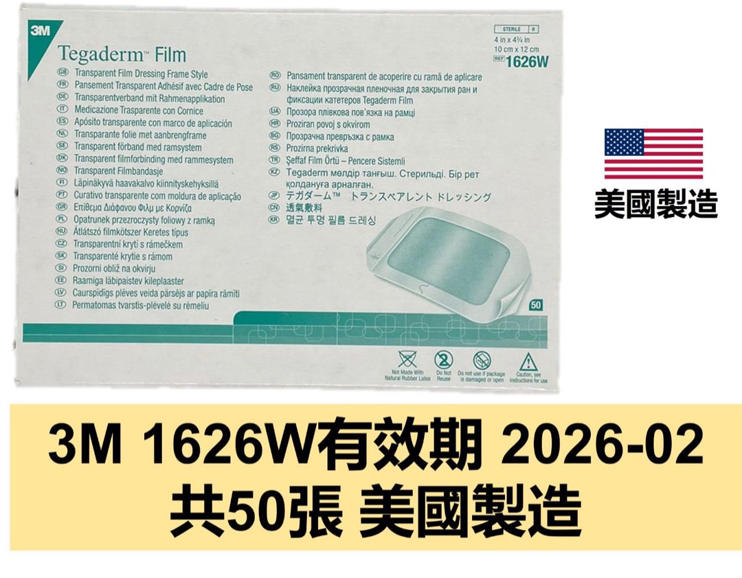 3M 美膚貼 - 3M 1626W Tegaderm 防水透氣透明敷料 10x12cm,50片/盒 (平行進口) 長期有貨, 健康及營養食用品 ...