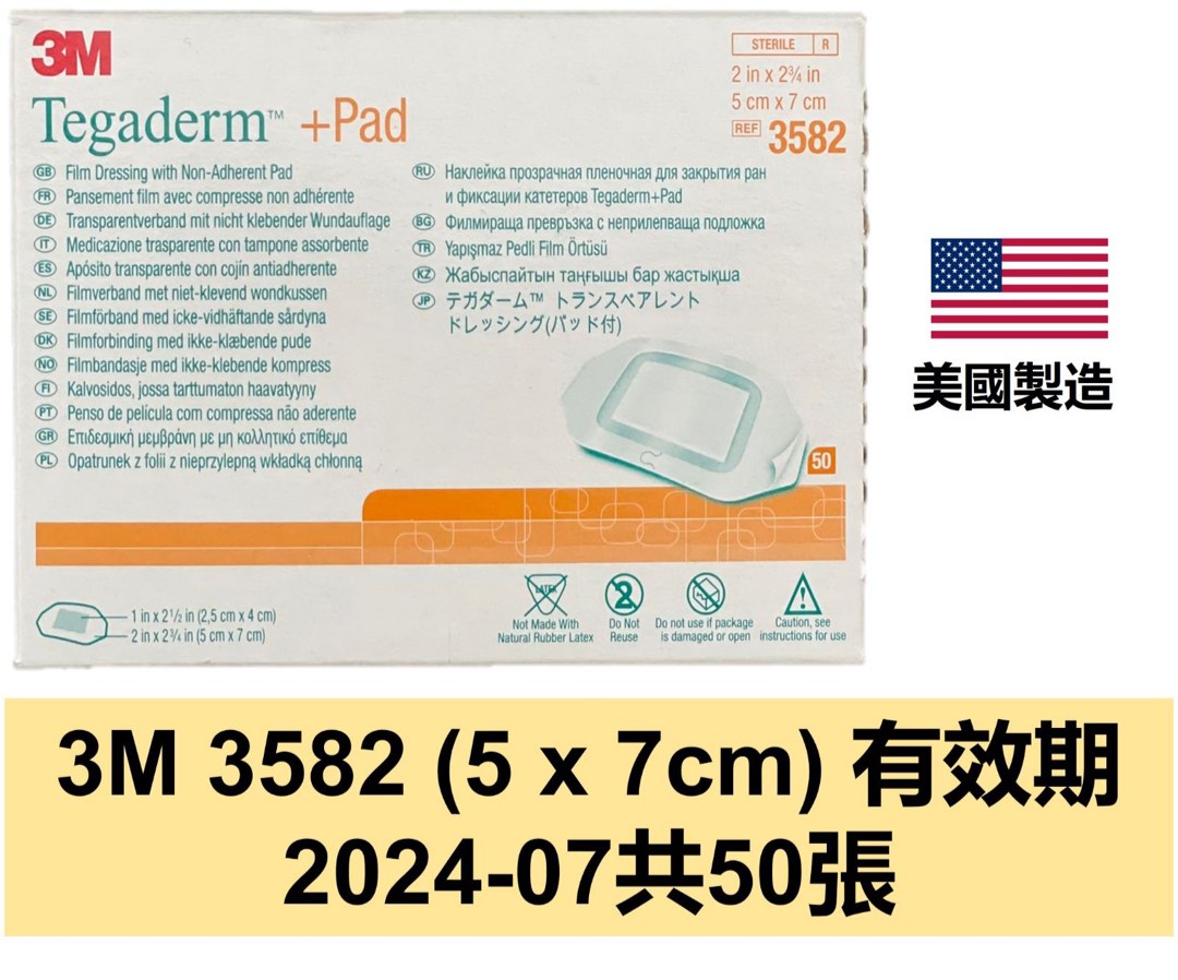 3M 美膚貼 - 3M 3582 Tegaderm +Pad 防水透明薄膜膠布連棉墊 5 x 7cm (棉墊2.5 x 4cm) 每盒50片 ...